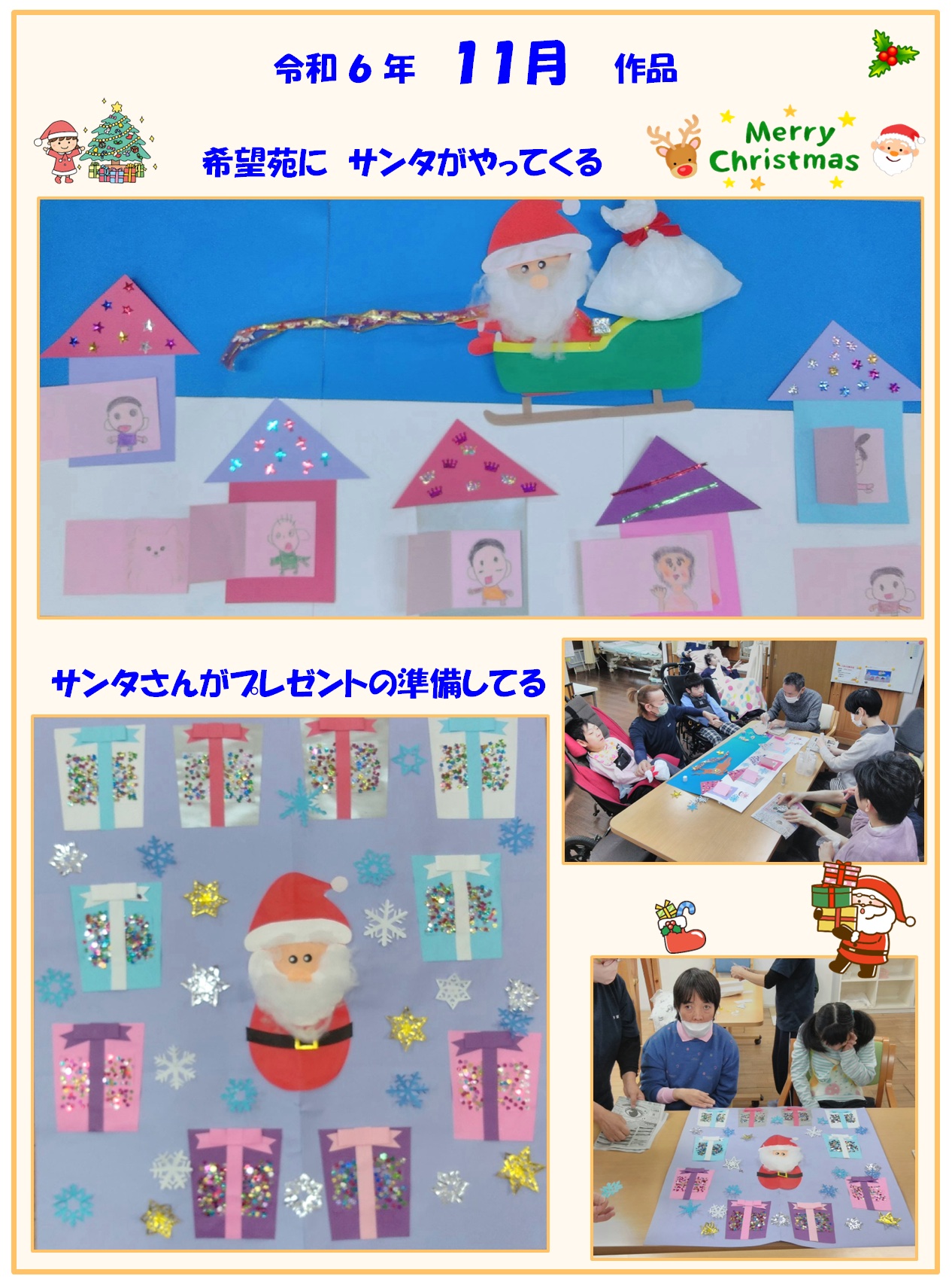 作品集｜岡崎市 障がい者福祉サービス「生活介護 希望苑」